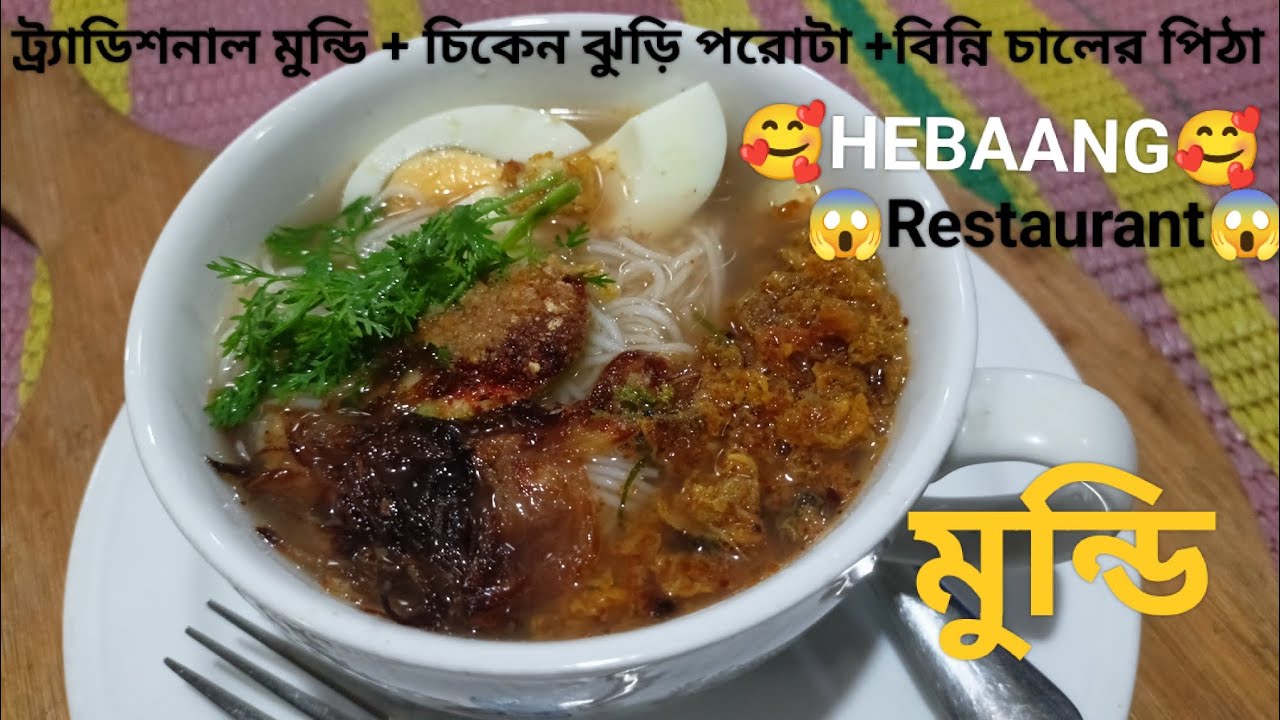 HEBAANG Restaurant | Mohammadpur | Dhaka | Tasty food #video #tasty # ...