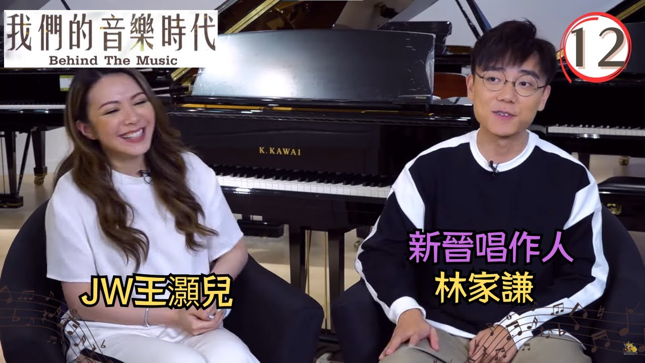 林家謙、JW王灝兒、Pandora│我們的音樂時代 #12│許文軒│粵語中字│TVB 2020 - YouTube