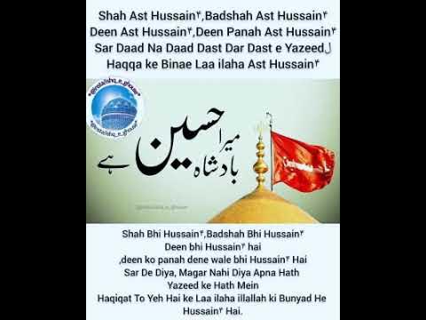 Mohrram kalam, Mera Hussain Bagh e Nabuwat Ka phool Hai. - YouTube
