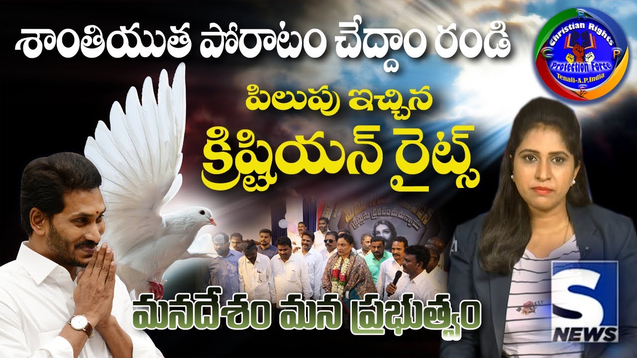 Christian rights official announcement||కొందరు దుండగుల నుండి ...