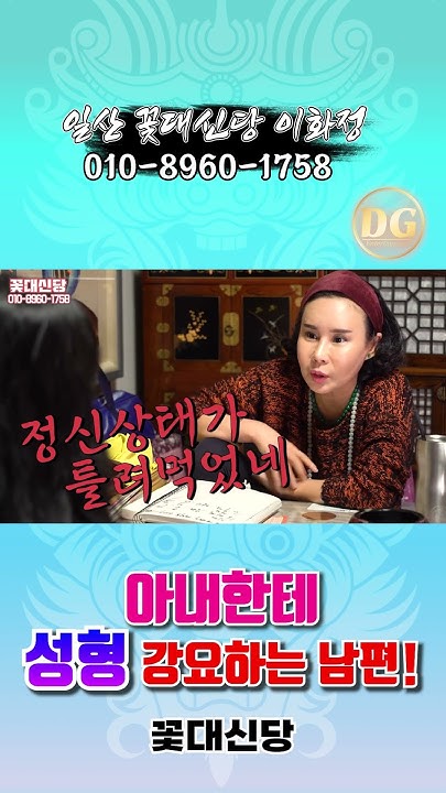 100 리얼점사 거기를 성형수술 하라는 양아치 남편 그녀를 위한 특급 비방법 꽃대신당 Shorts Youtube