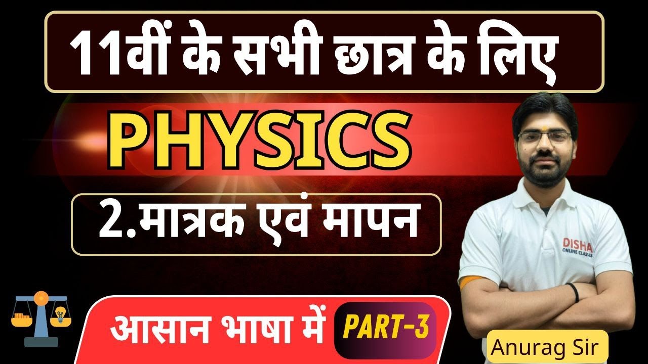 Physics Chapter 2 Units And Measurement In Hindi physics-chapter-2-units-and-measurement-in-hindi