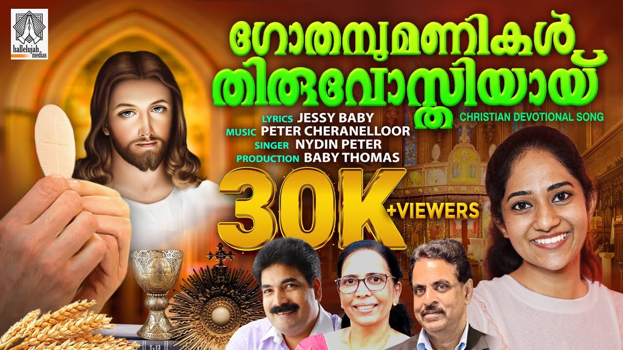 Gothambu Manikal | Peter Cheranelloor | Nydin Peter | Jessy Baby | Baby ...