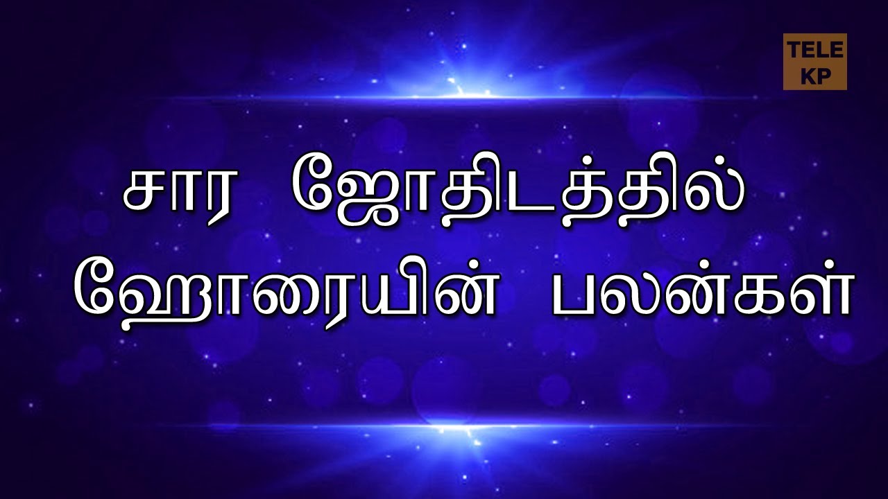 KP ASTROLOGY IN TAMIL Q A 028 KP kp-astrology-in-tamil-q-a-028-kp