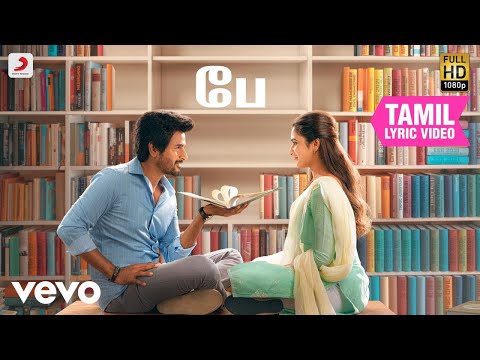 Anirudh Ravichander, Adithya RK - Bae (Tamil Lyric Video)