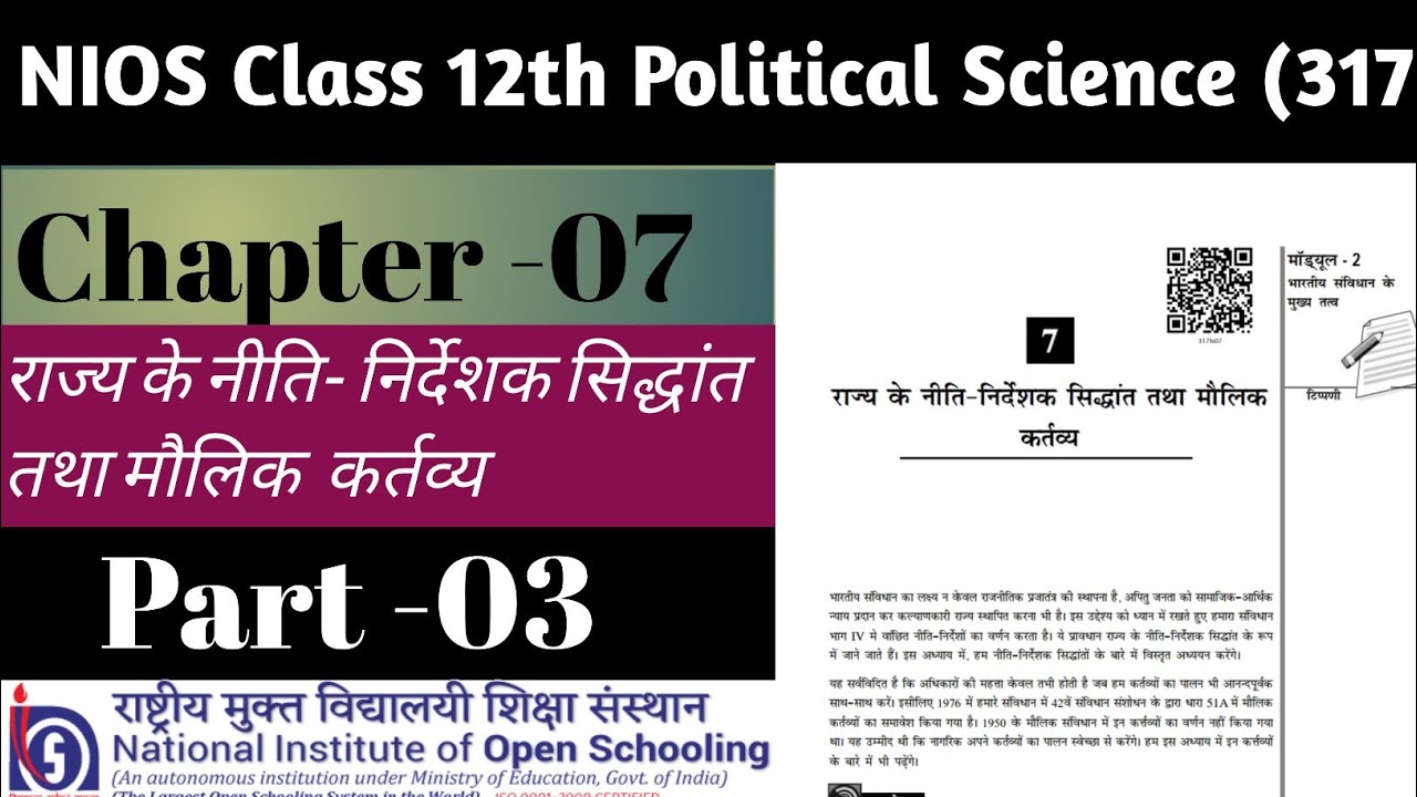 NIOS Class 12th Political Science Chapter 7 राज्य के नीति निर्देशक ...