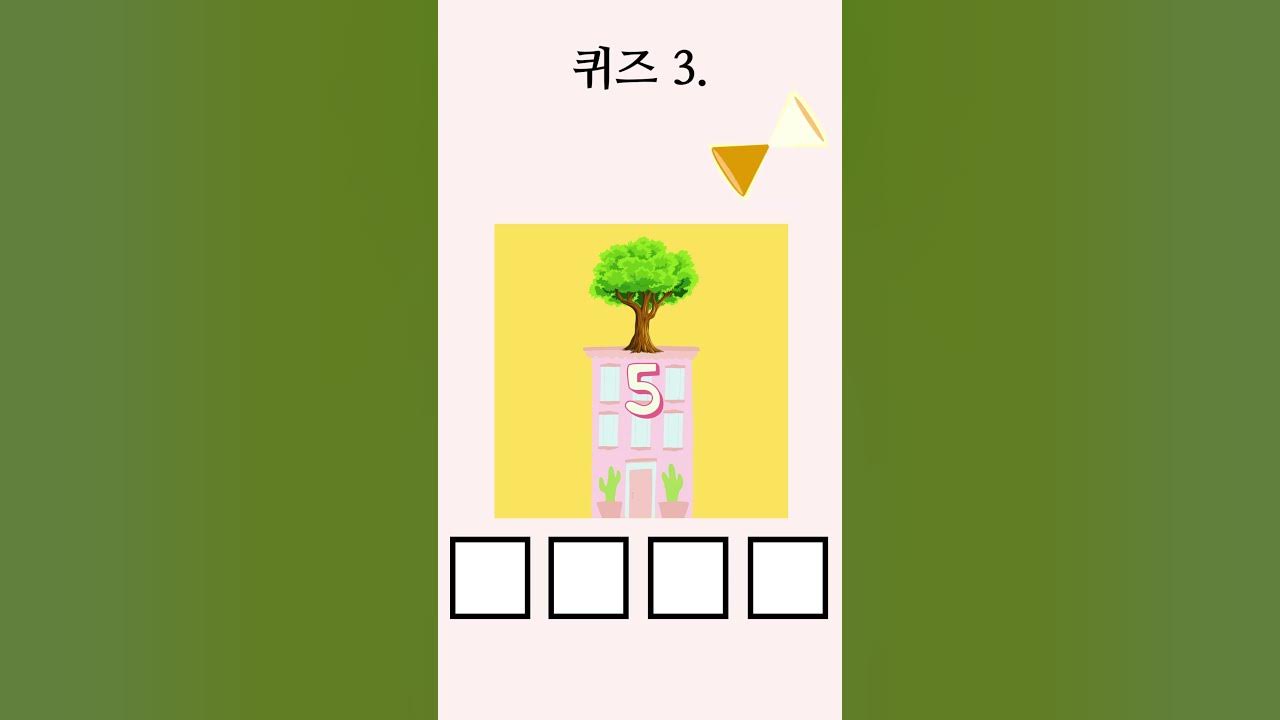 넌센스 그림퀴즈 29 Youtube