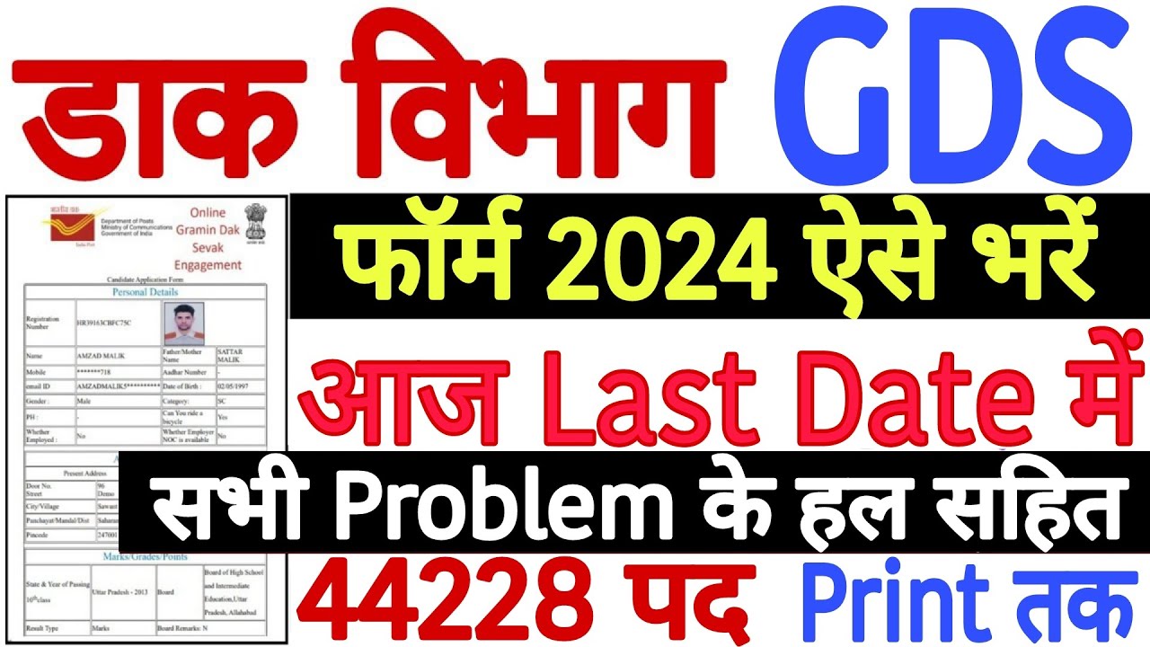 gds form fill up online 2024 print problem |gds form fill up online ...