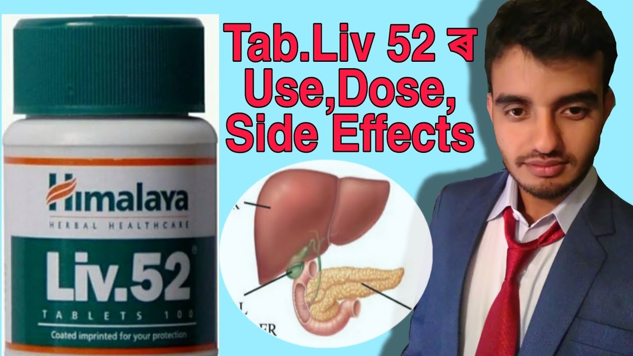 Tab Liv 52 ||Use,Dose,Side Effects||Assamese - YouTube