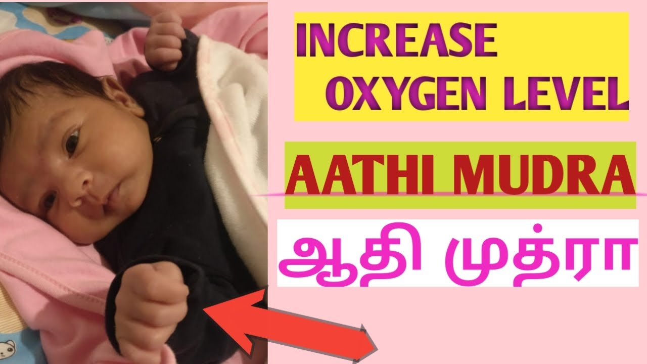 Aathi Mudra / Adi Mudra in Tamil / Increase Oxygen Level ...