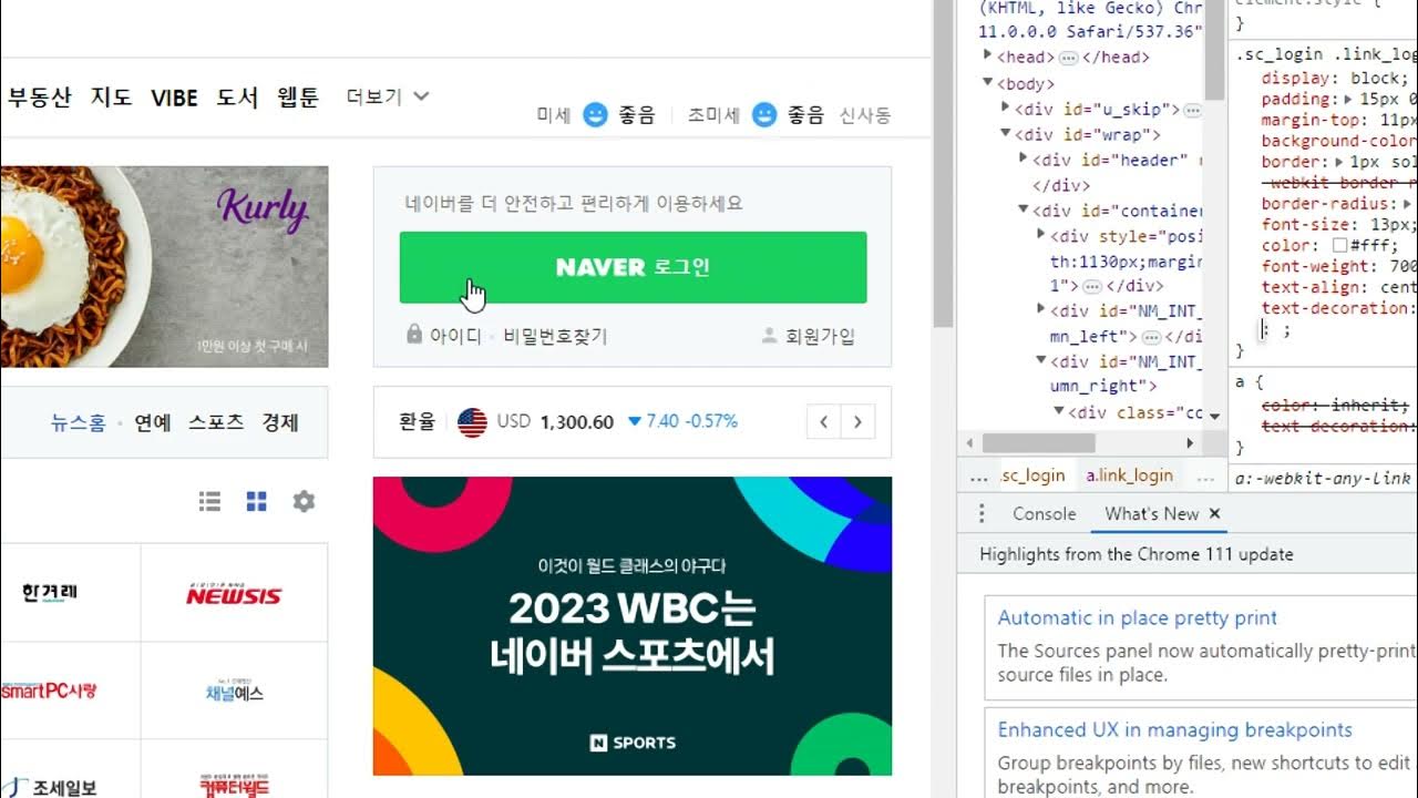23 03 15 Html Css 강좌 142강 크롬 개발자 도구 사용법 Youtube