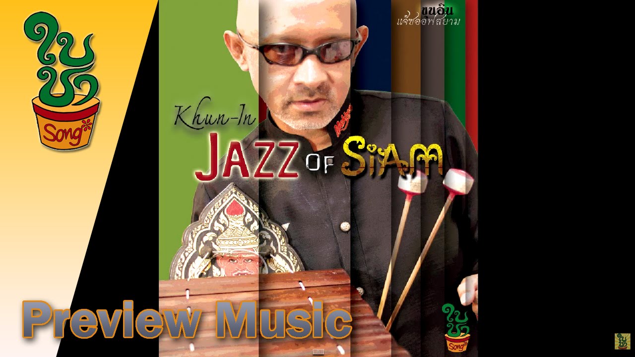 Khun-In Jazz of Siam [preview] - YouTube
