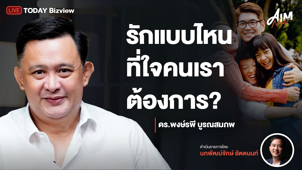 Self-Care ความโรแมนติก ไม่ใช่แค่เรื่องของคู่รัก คุยกับ ดร.ต้อง I AIM NIGHT - YouTube