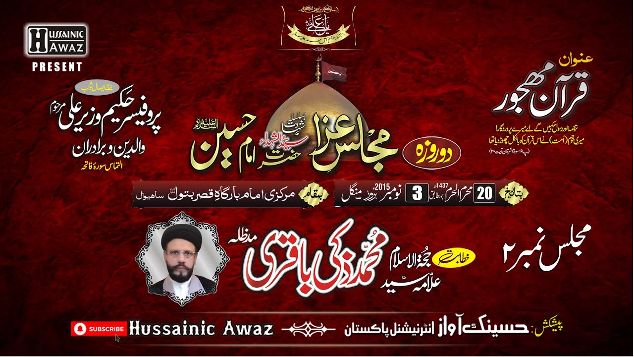 Allama Syed Muhammad Zaki Baqri | Topic: Quran e Mehjoor | 20th ...