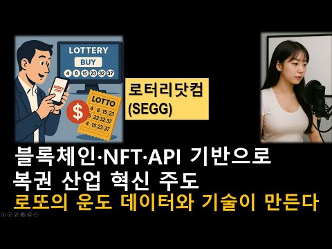 로터리닷컴(SEGG)이 여전히 저평가인 이유는