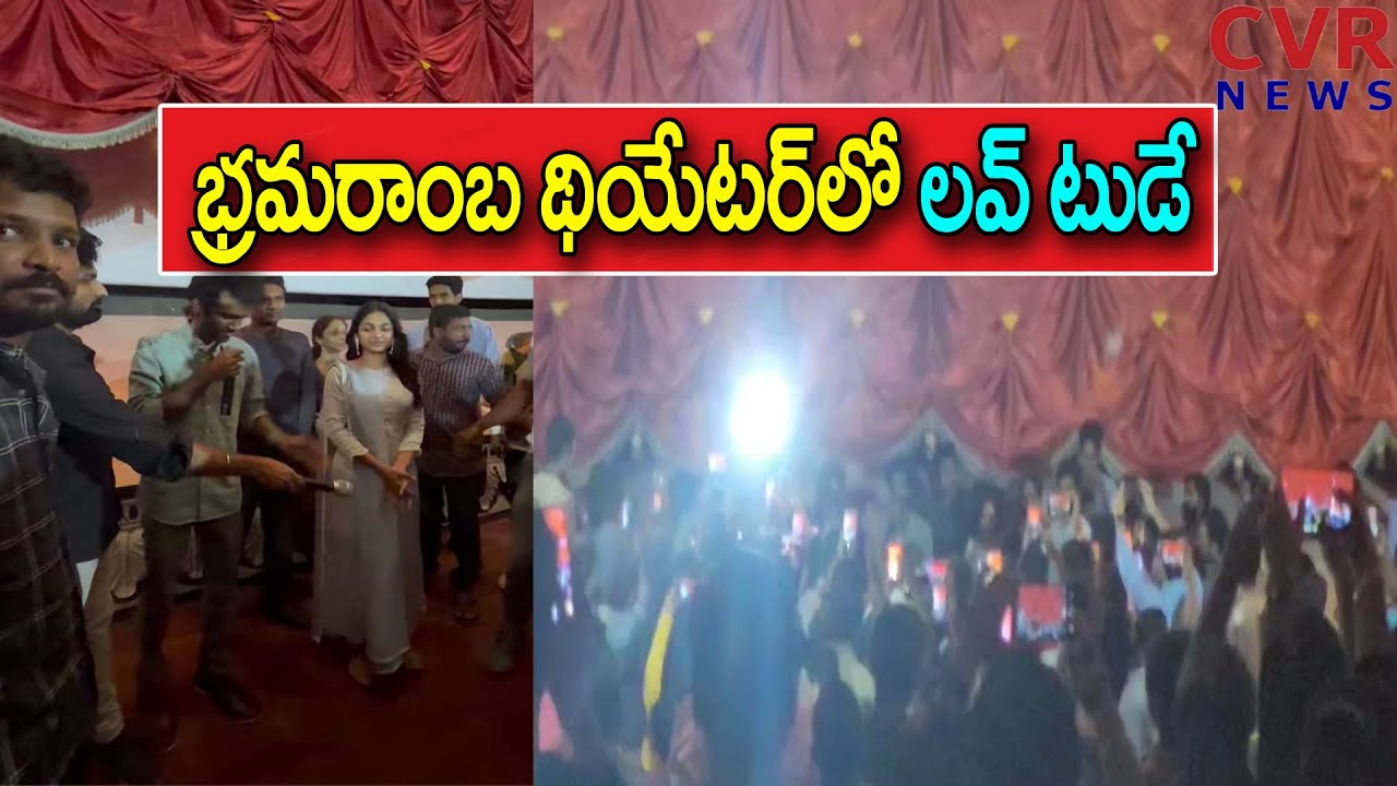 LIVE: Love Today Movie Team At Bhramaramba Theatre Response || CVR NEWS ...
