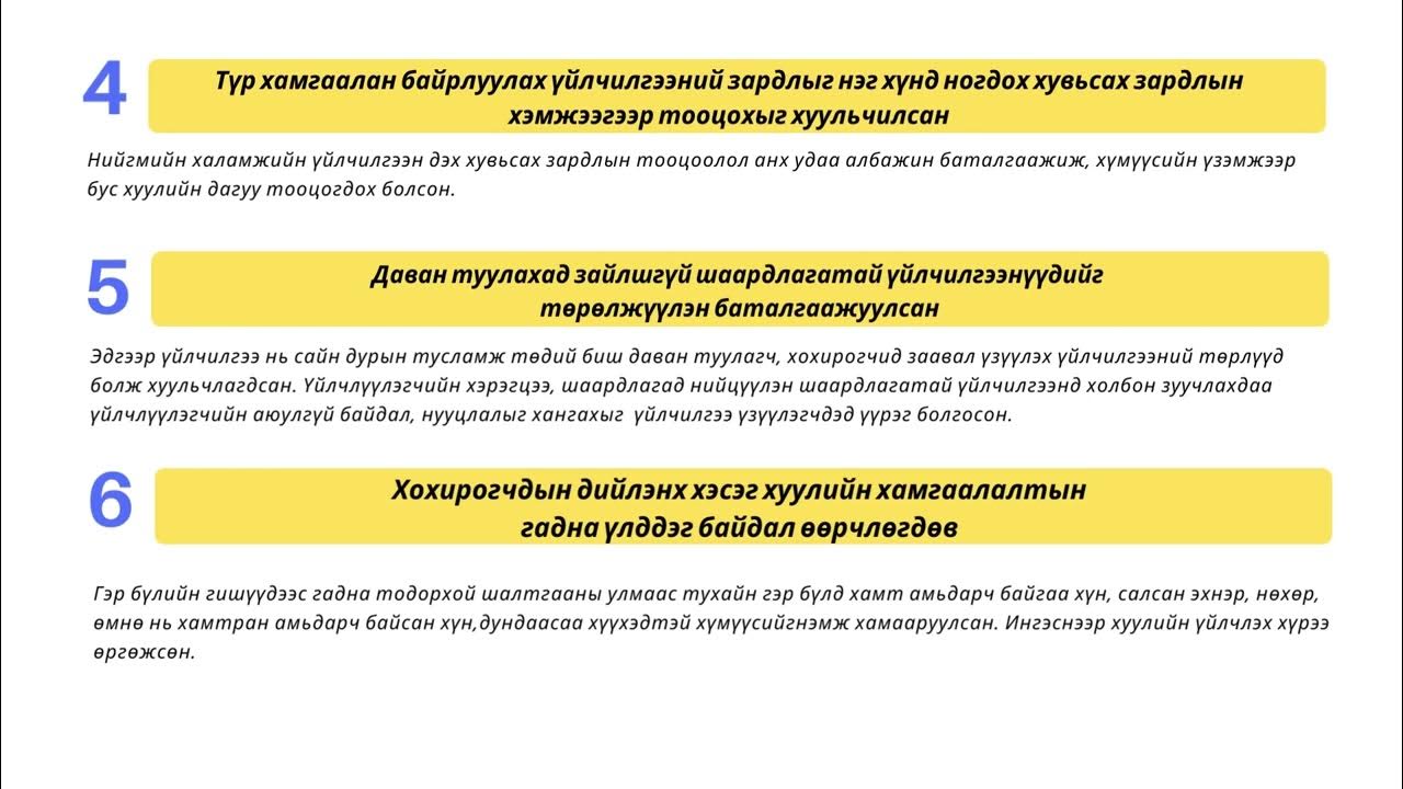 ГБХТ хуульд гэр бүлийн хүчирхийллийн хохирогчийг хамгаалах анхны