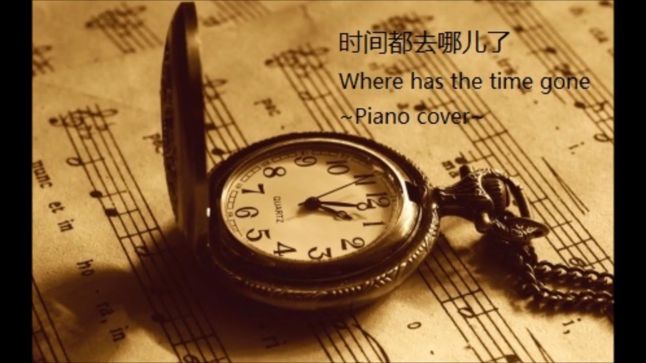 时间都去哪儿了 Where has the time gone (Piano cover) - YouTube