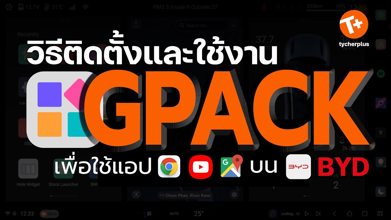 ติดตั้ง Gpack ใช้งาน YouTube, Google Maps บน BYD ได้อีกครั้งง่ายๆ ด้วย ...