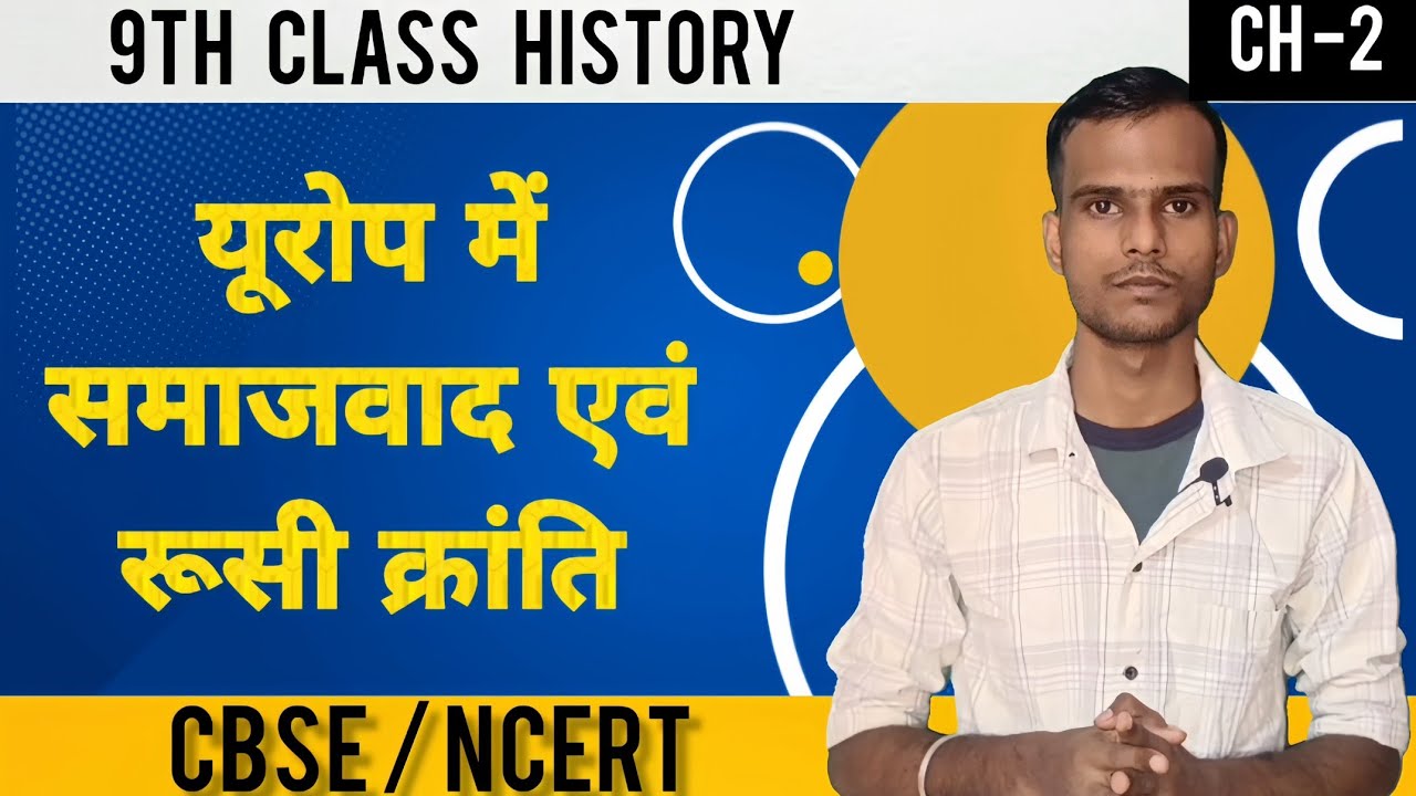 यूरोप में समाजवाद एवं रूसी क्रांति | 9TH CLASS HISTORY 2ND CHAPTER ...