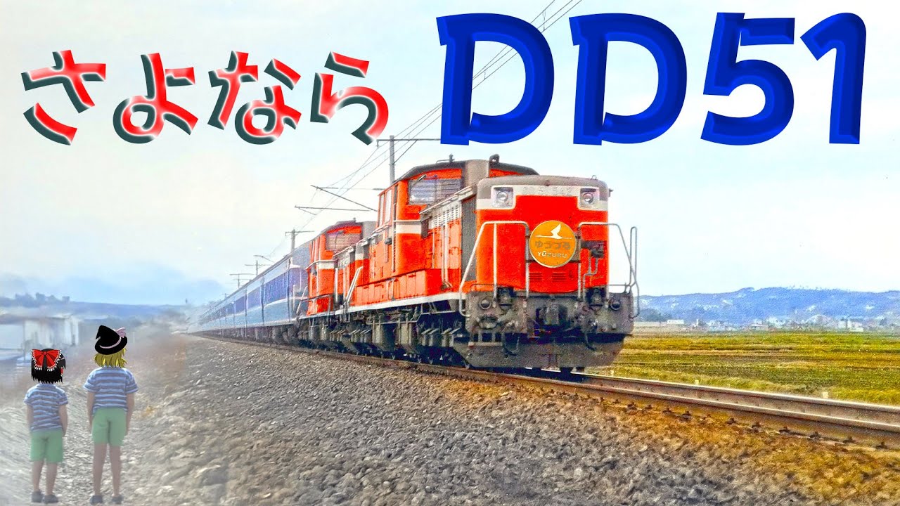 JR東日本 さよならトロッコFE55/DD51/DE10 記念オレンジカード未使用3枚組台紙付き｜プリペイドカード