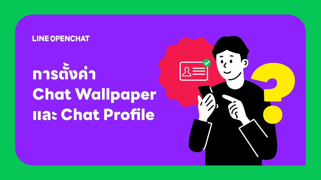 การตั้งค่า Chat Wallpaper และ Chat Profile - YouTube