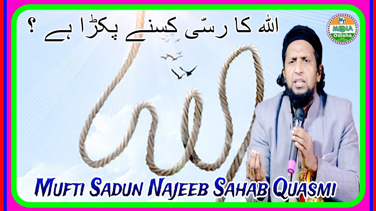 Allah Ka Rassi || Mufti Sadun Najeeb Sahab Quasmi Part 1 || MT Media ...