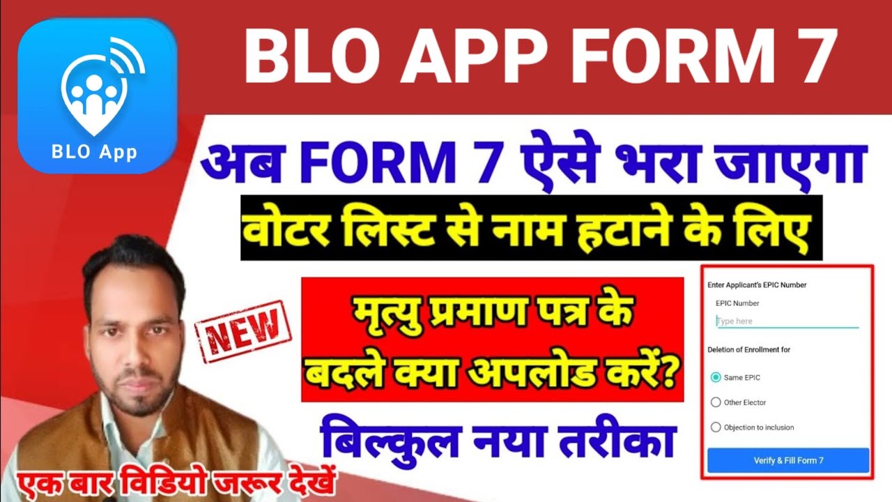 blo app se form 7 kaise bhare। blo app new version‌। blo app form 7 ...