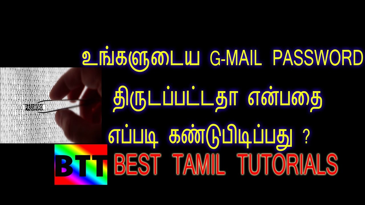 YOUR GMAIL PASSWORD IS SAFE OR NOT BEST TAMIL TUTORIALS YouTube your-gmail-password-is-safe-or-not-best-tamil-tutorials-youtube