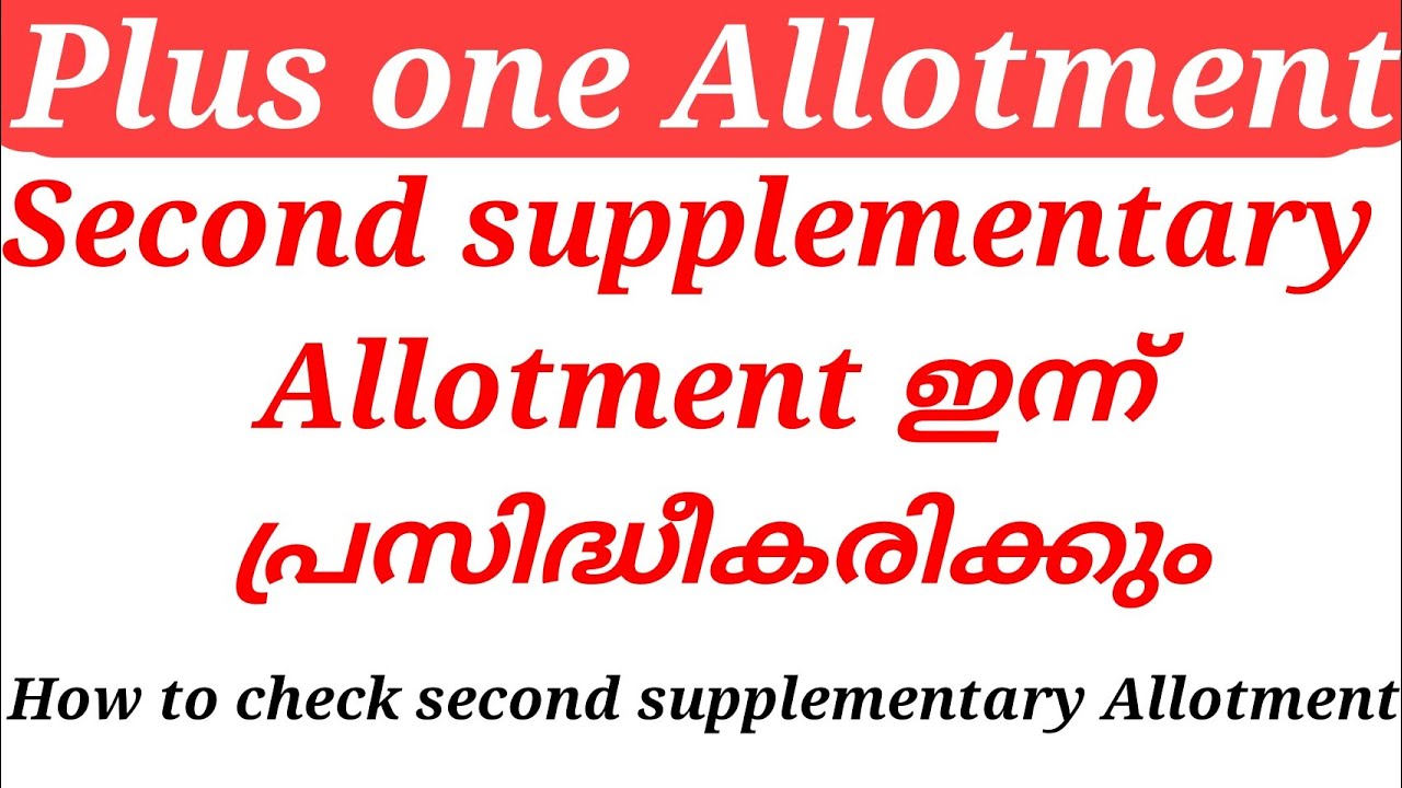 plus one Allotment second supplementary Allotment ഇന്ന് ...