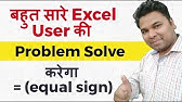 एम एस एक्‍सल हिन्‍दी में MS Excel Tutorial in Hindi - YouTube