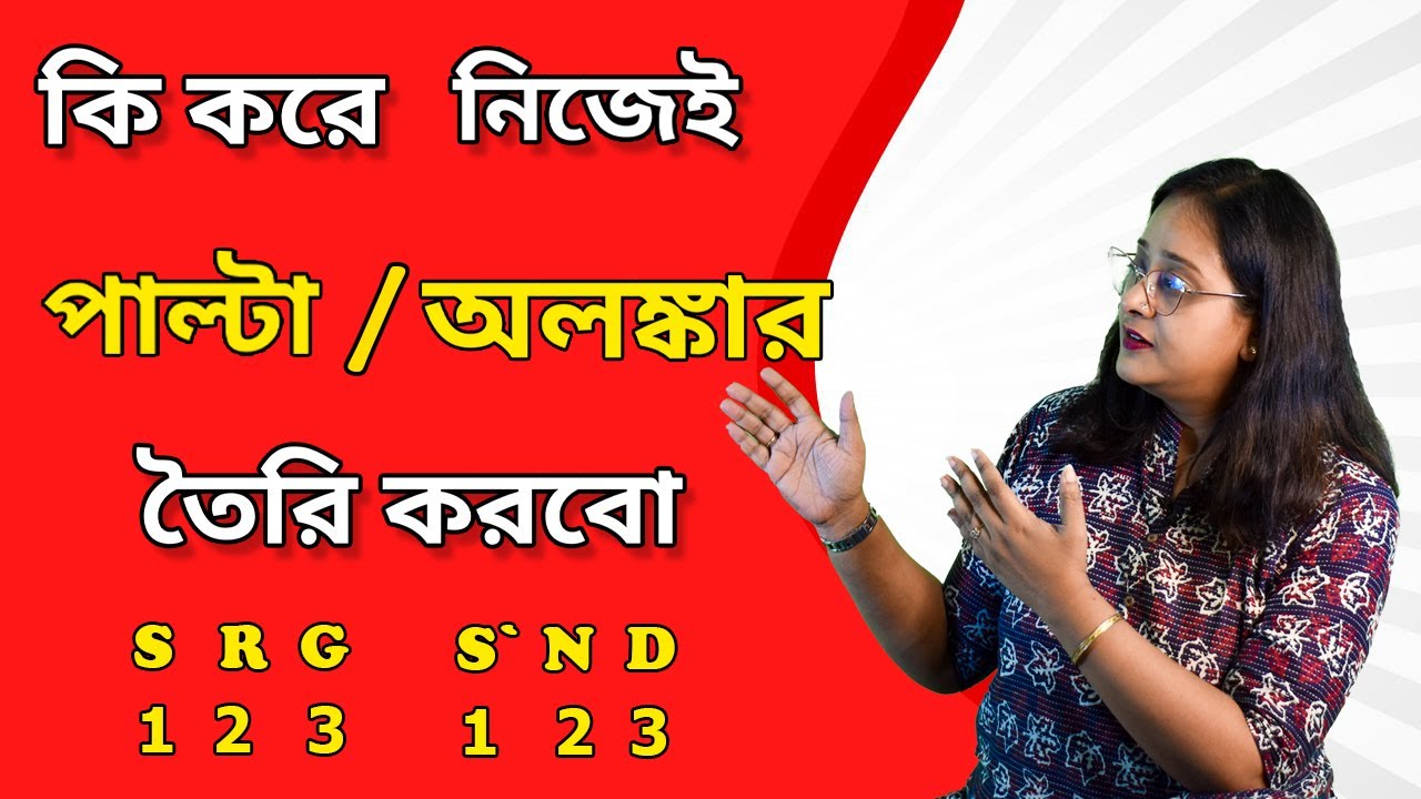 How to make palta |very important lessons for all |babli Biswas |Vocal tutorial - YouTube