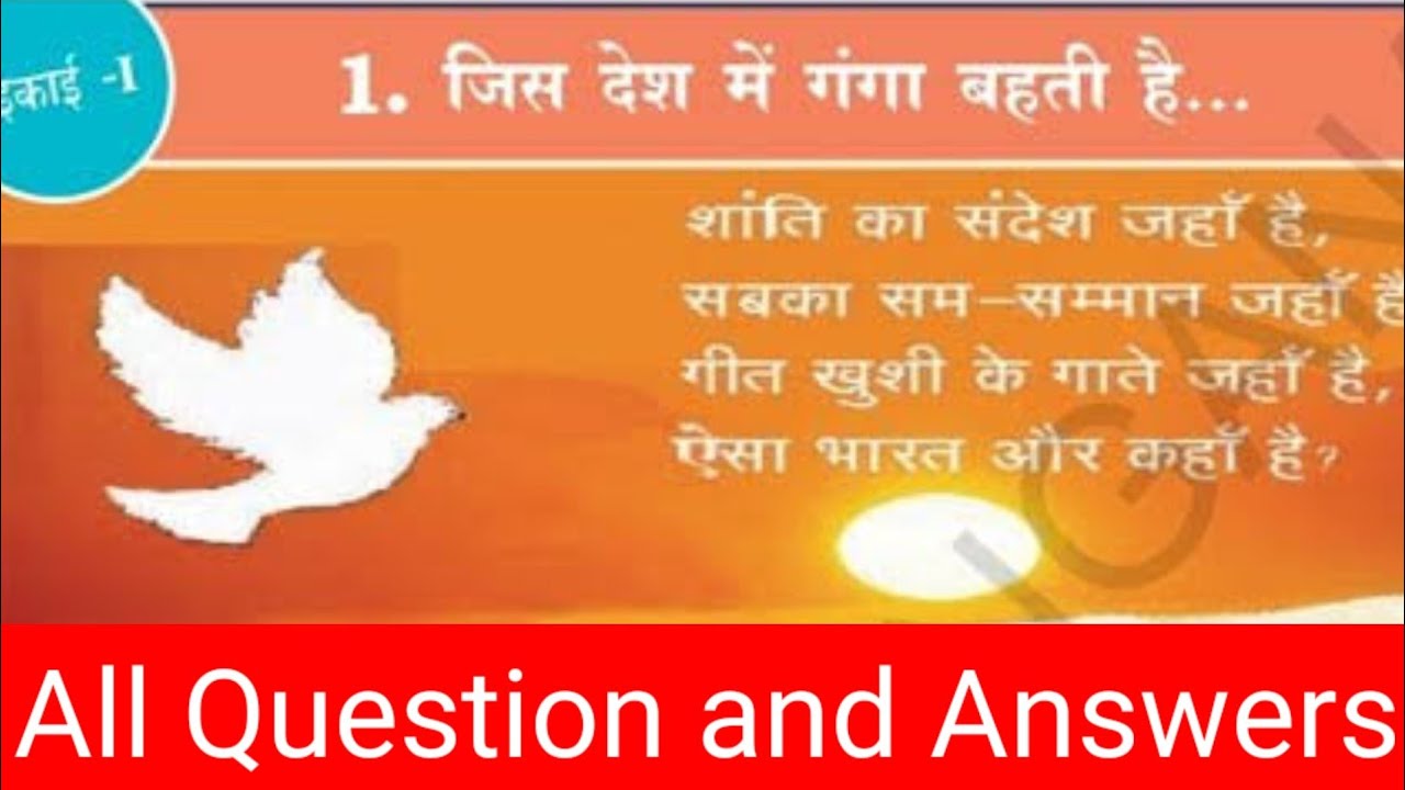 9th Class Hindi 1st Lesson All Question And Answers 9th-class-hindi-1st-lesson-all-question-and-answers