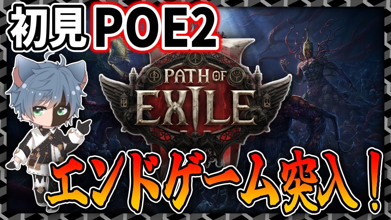 【POE2】3キャラ目デッドアイを信じる！【田中くぅすけ】 #pathofexile2 - YouTube