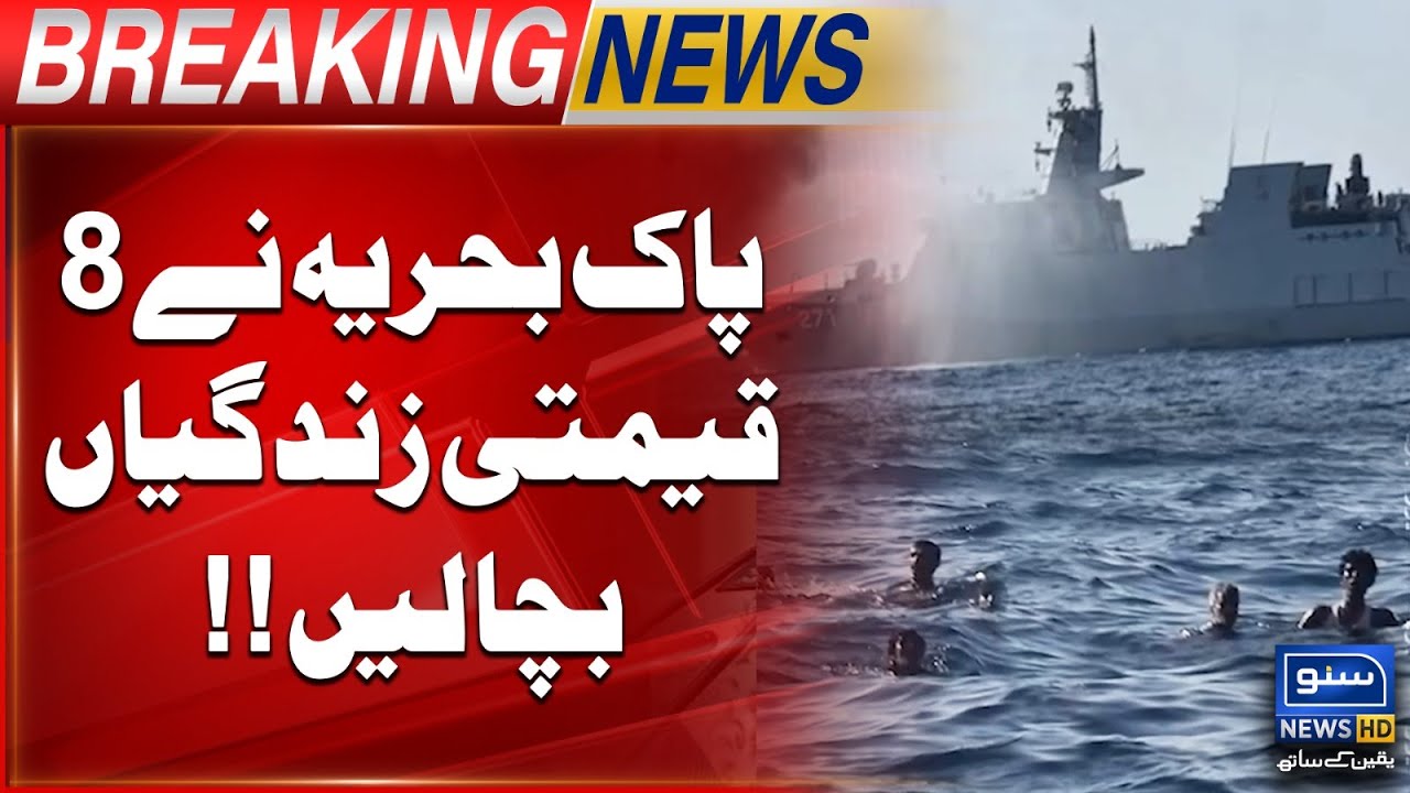 Great Rescue Operation By Pakistan Navy | Save Eight Lives | Breaking ...