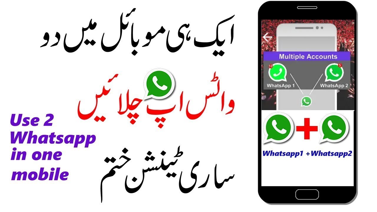 How To Install 2 Whatsapp On Same Android Phone Urdu Hindi YouTube how-to-install-2-whatsapp-on-same-android-phone-urdu-hindi-youtube