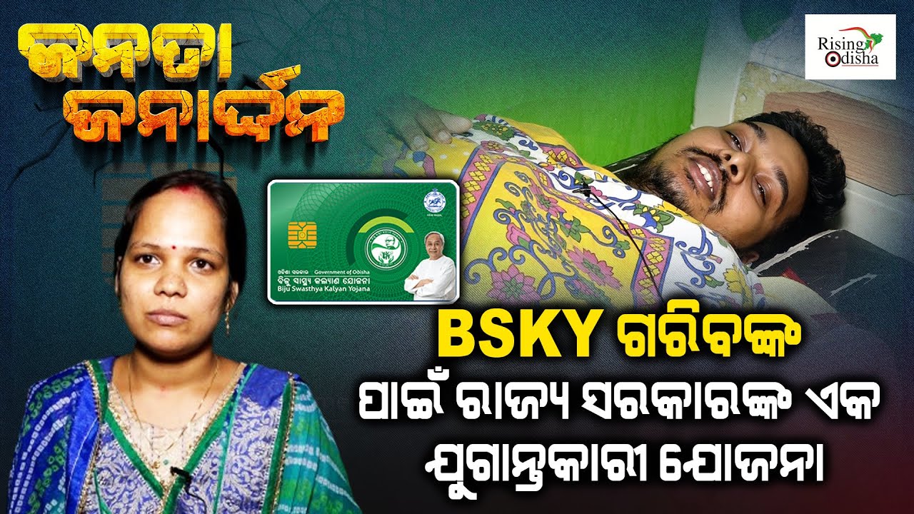 'BSKY Smart Health Card' A Revolutionary Scheme of Odisha Govt | BSKY ...