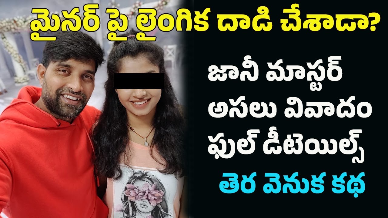 Choreographer Jani Master controversy full story | Jani Master caste ...