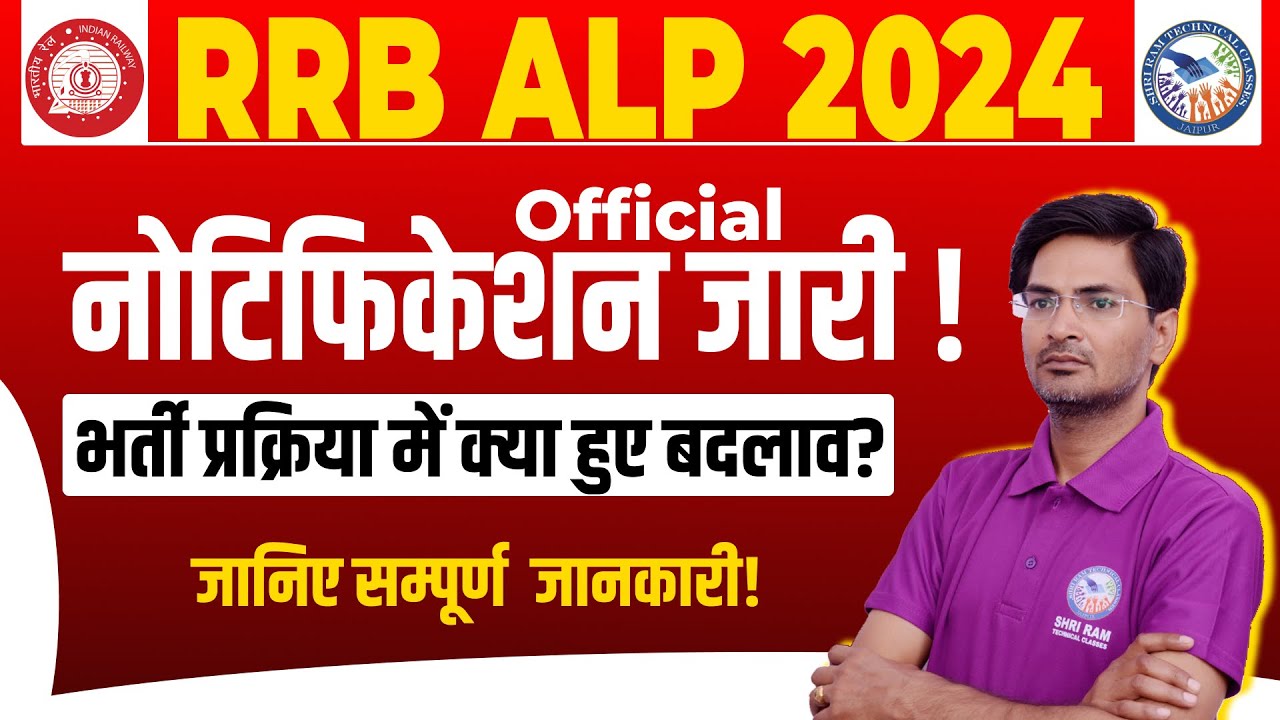 RRB ALP New Vacancy 2024 | RRB ALP 2024 Official Notification Out ...