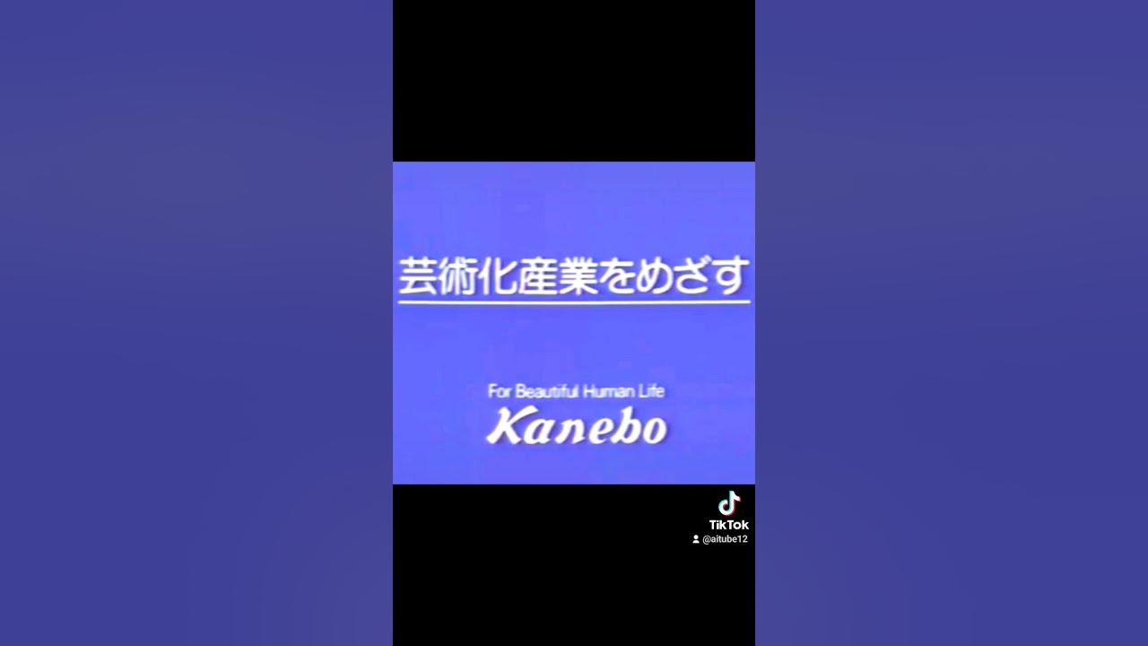 Kanebo For Beautiful Human Life（3回発した）をTikTokの音声変換で対応してみた #shorts - YouTube