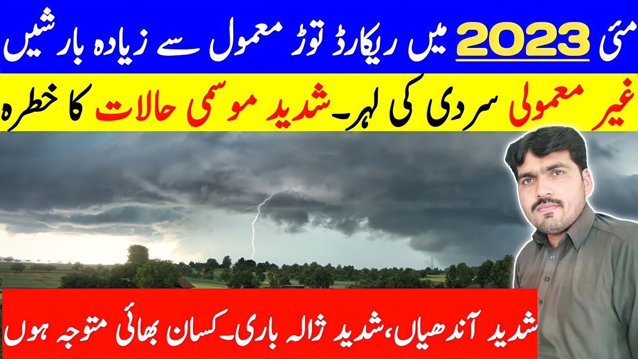 May 2023 Outlook | Weather Update Today | Mosam | Mausam Ka Hal | Pak ...
