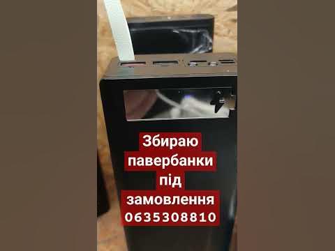 Швидка зарядка в павербанках? Як включити швидку зарядку? - YouTube
