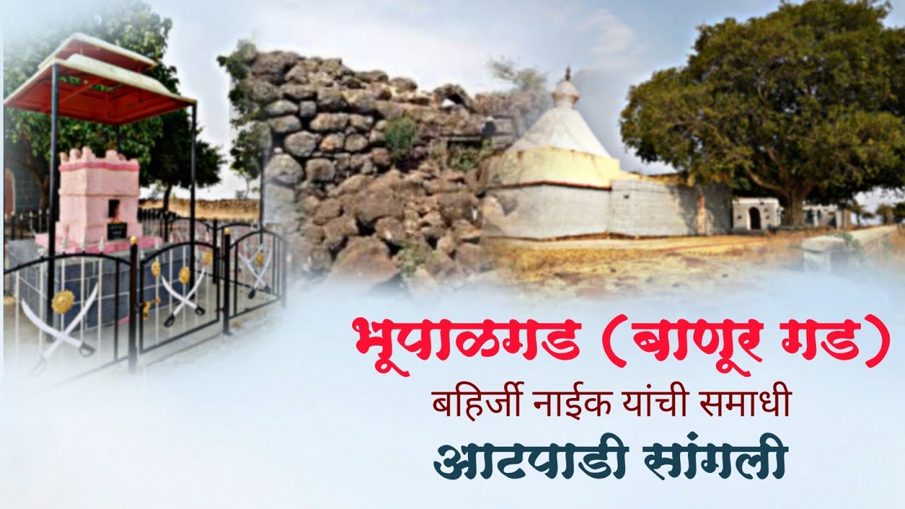 बाणूरगड भूपाळगड Bhupalgad (Banurgad)) - YouTube