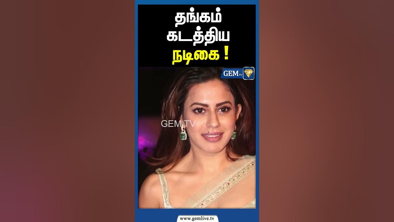 தங்கம் கடத்திய நடிகை... | Kannada actress arrested with 15 kg gold is DGP's daughter | - YouTube