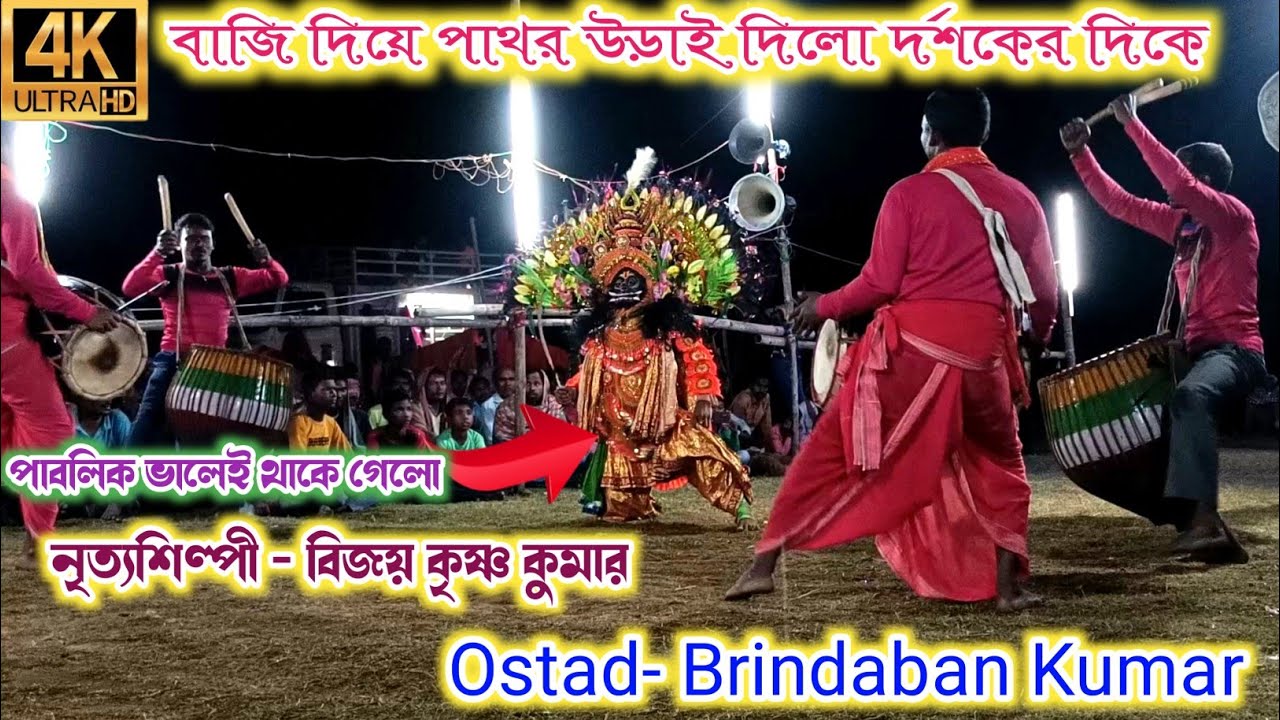 এই রকম বাজি প্রথম দেখালো বিজয় কৃষ্ণ কুমার || Chho Nach/Chho Dance ...