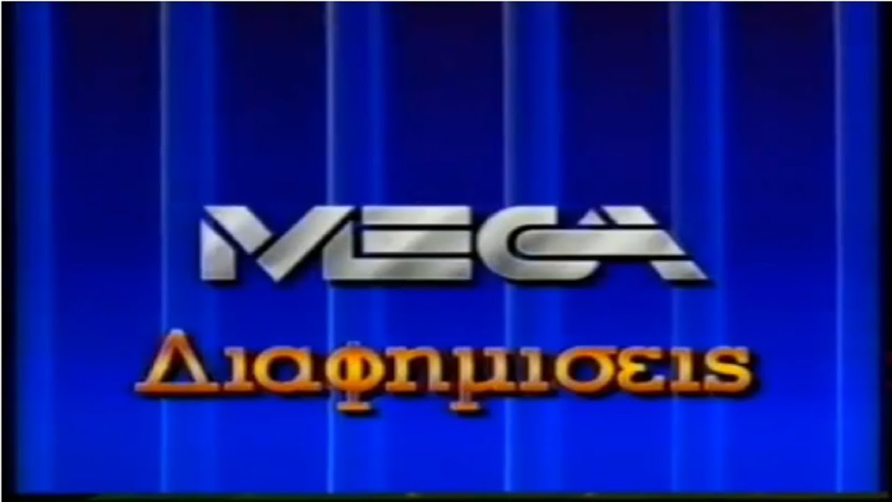 MEGA - Mega Διαφημίσεις Ident 1989-1990 - YouTube