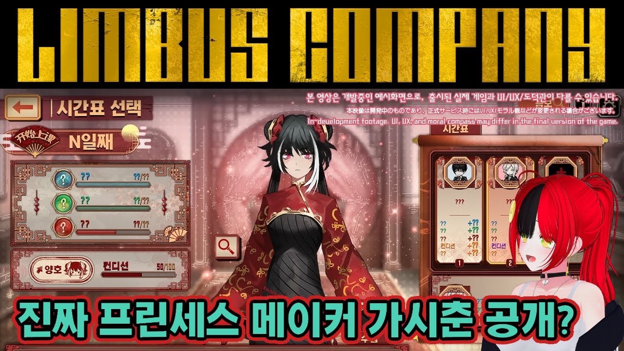 【림버스 컴퍼니】 프린세스 메이커 가시춘 진짜 티저? Teaser Chapter 8.5 - 절차탁춘 / 切磋琢春 / Spring ...