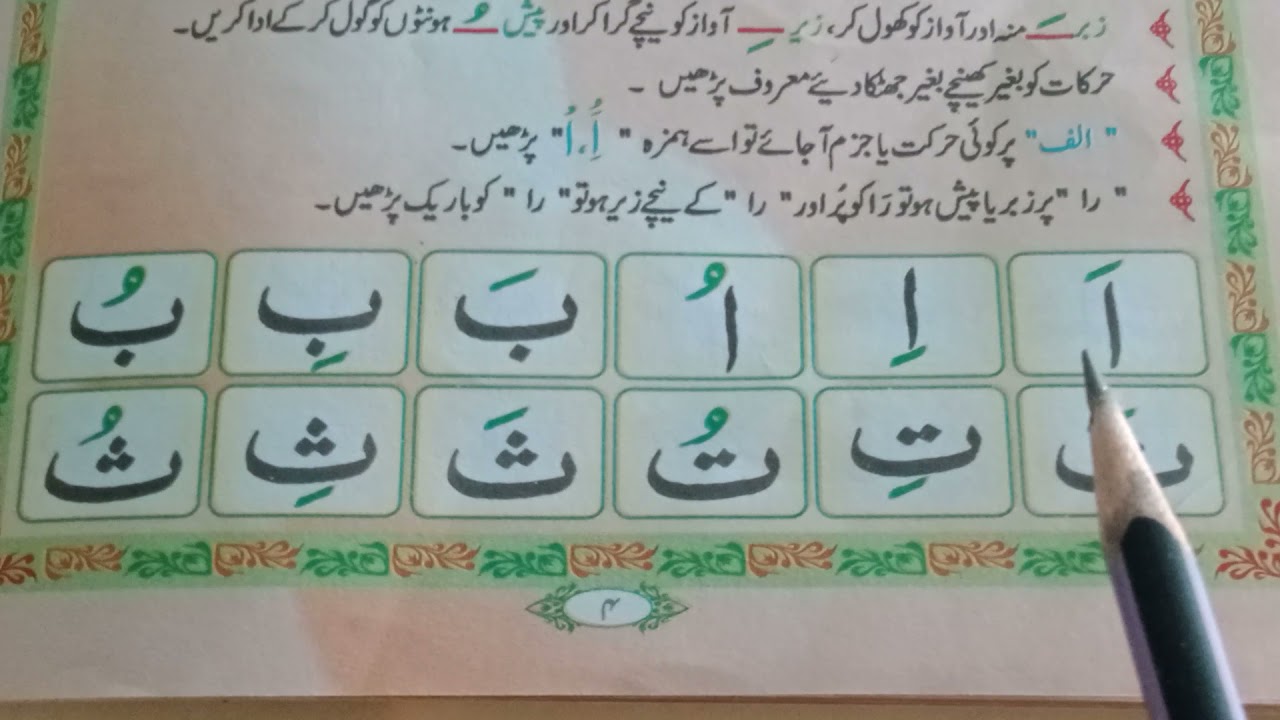 Madani Qaida Alphabet Lesson 3 | Full Lesson 3 Madani Qaida | Alphabet ...