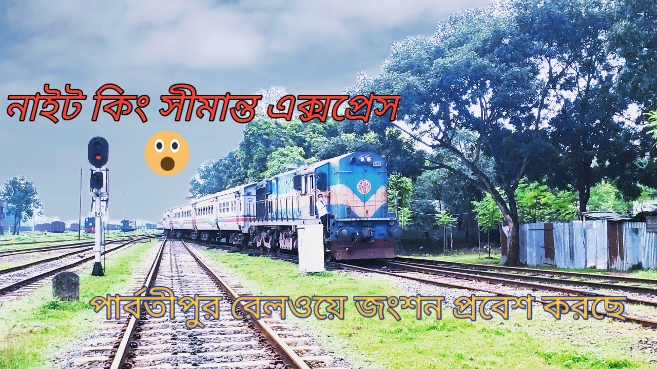 (সীমান্তএক্সপ্রেস)Night King Simanta Express entering Parbatipur the ...
