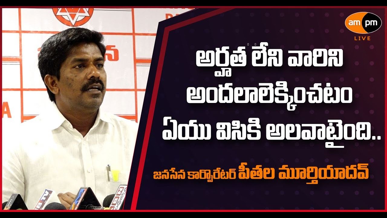Janasena Leader P Murthy Yadav on AU & VC Prasadareddy I AMPM Live ...